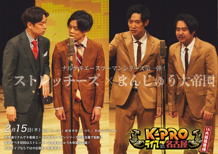 大須演芸場 :: K-PROライブ in 名古屋 二日間開催！ in 大須演芸場